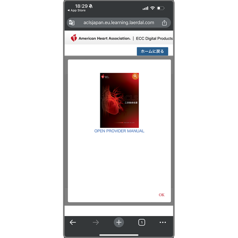 HeartCode ACLS Part1（オンライン講習） - ACLS Japan